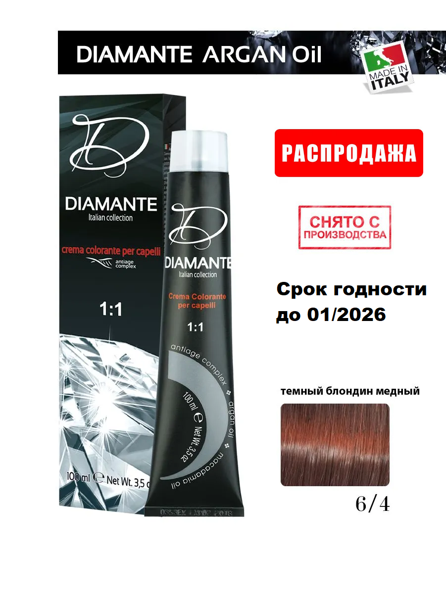Крем-краска DIAMANTE Argan Oil 6/4, 100 мл