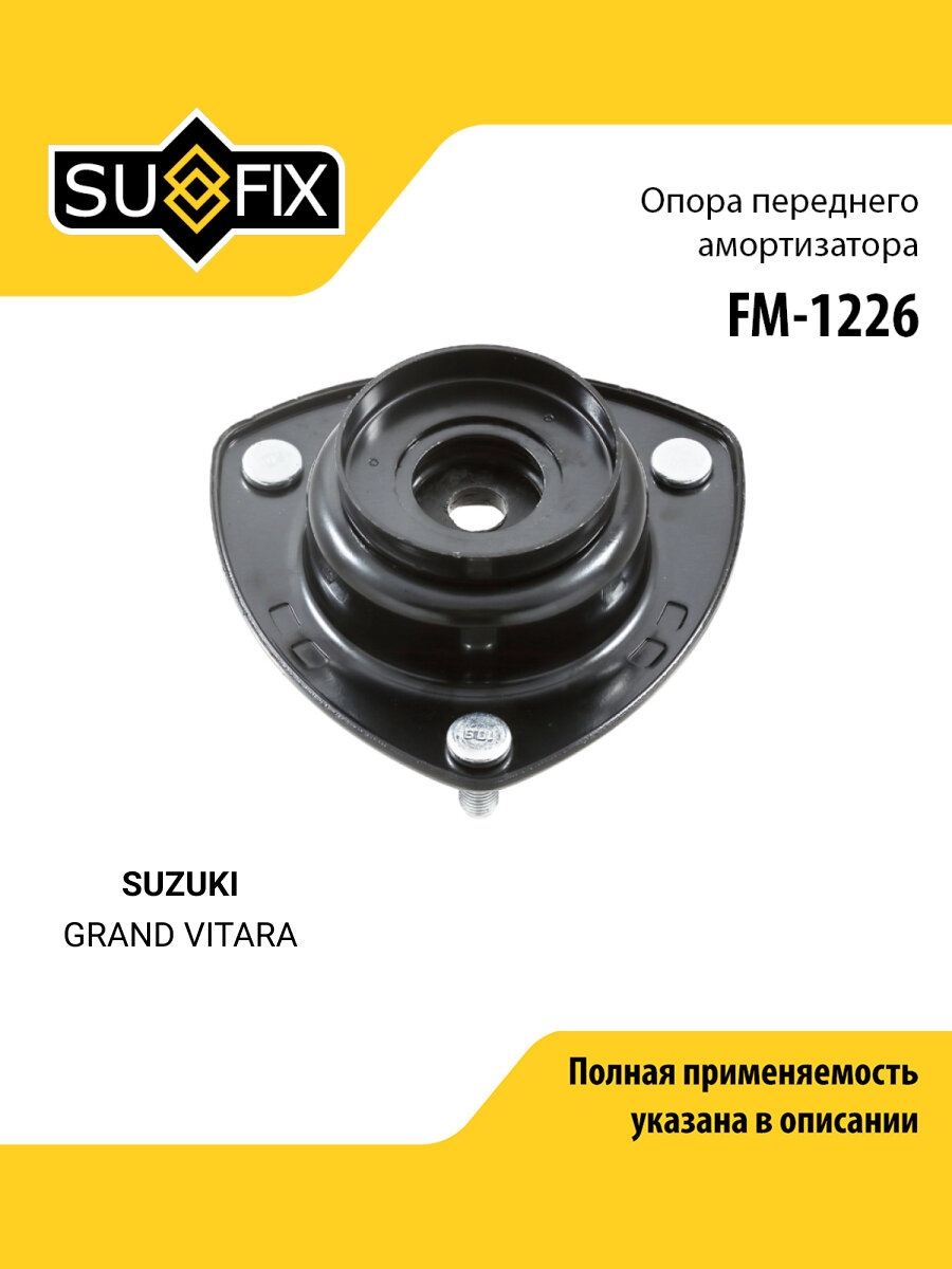 Опора амортизационной стойки передняя правая/левая для SUZUKI GRAND VITARA / SUFIX FM-1226