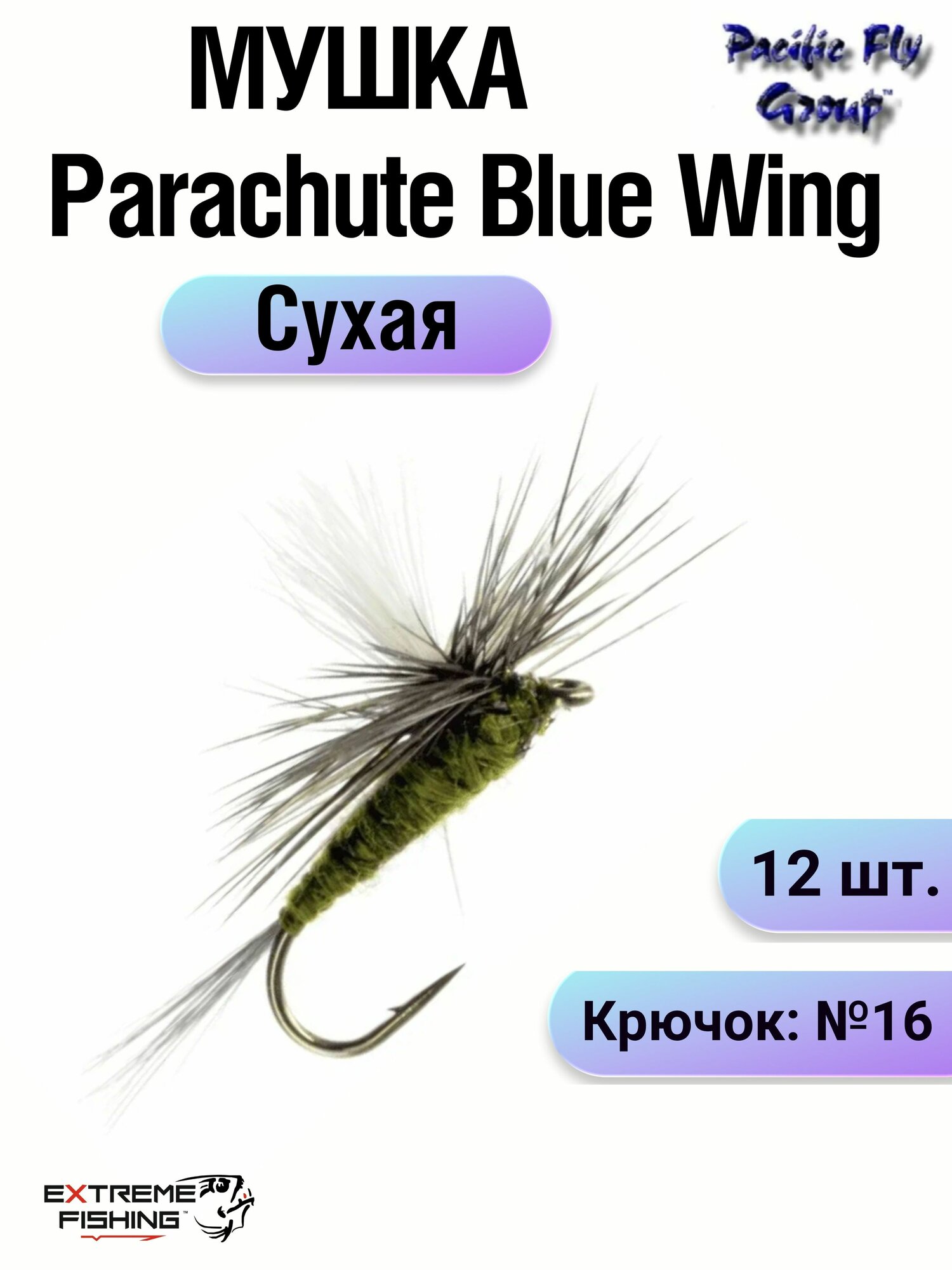 Мушка PFG (Упаковка 12шт) Parachute Blue Wing Olive №16, (P002)