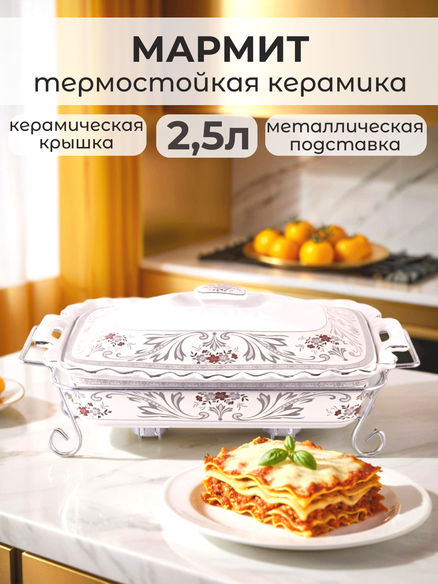 Мармит с подогревом, Kelli KL-373 2,5л, керамика на подставке