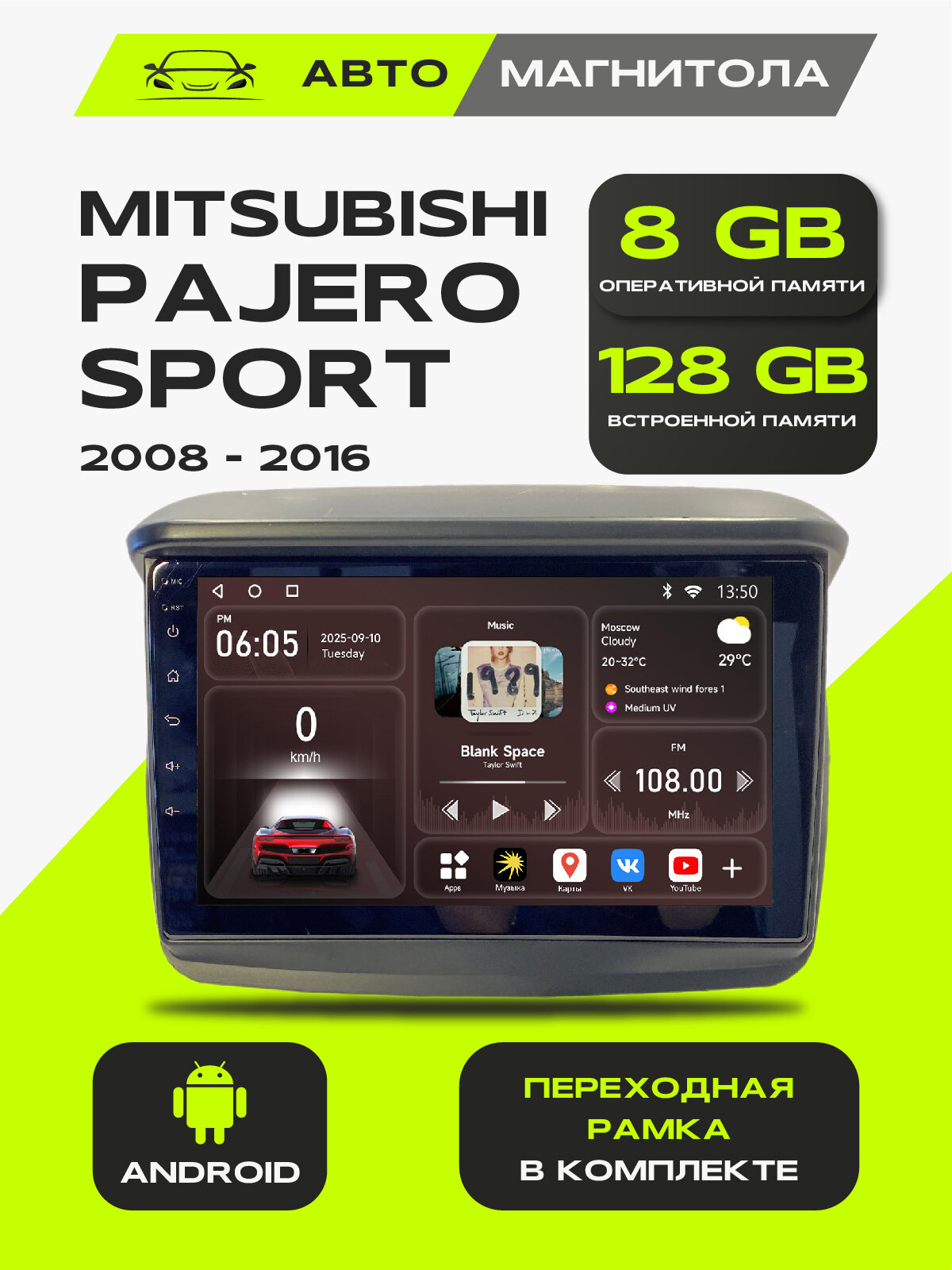 Андроид магнитола Mitsubishi Pajero Sport 2 2008-2016, 8/128GB, Паджеро Спорт + Переходная рамка