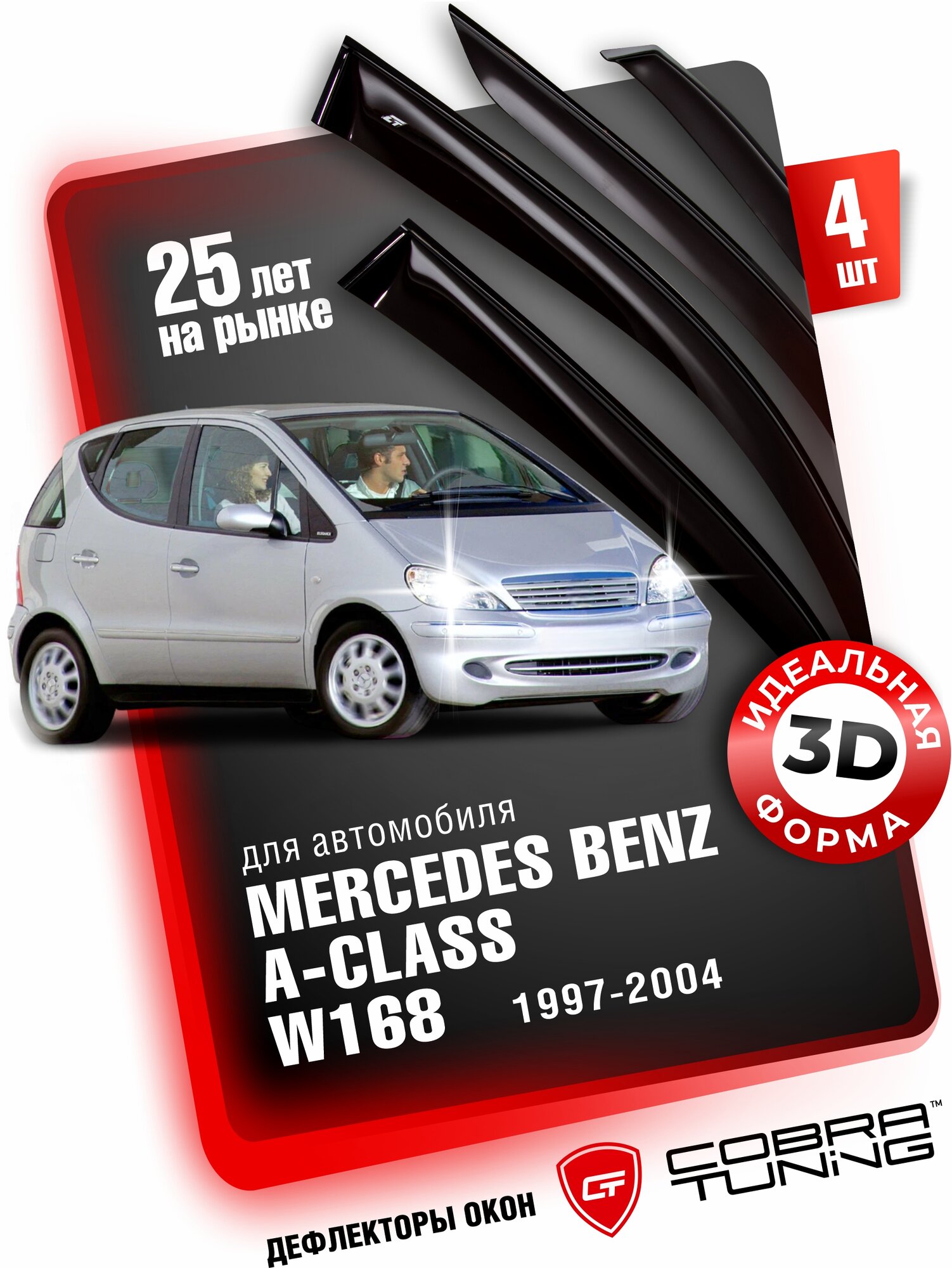 Дефлекторы боковых окон для Mercedes Benz (Мерседес Бенц) A-class (W168) 1997-2004, ветровики на двери автомобиля, Cobra Tuning