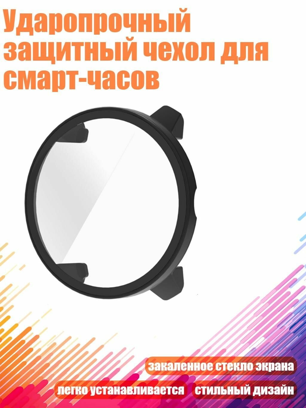 Ударопрочный защитный чехол для смарт-часов, Черный