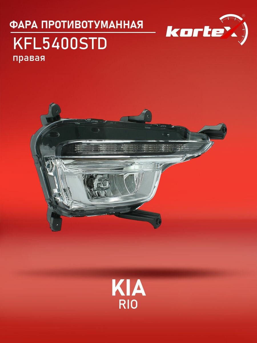 Фара противотуманная для KIA RIO 2015- (ДХО) правая