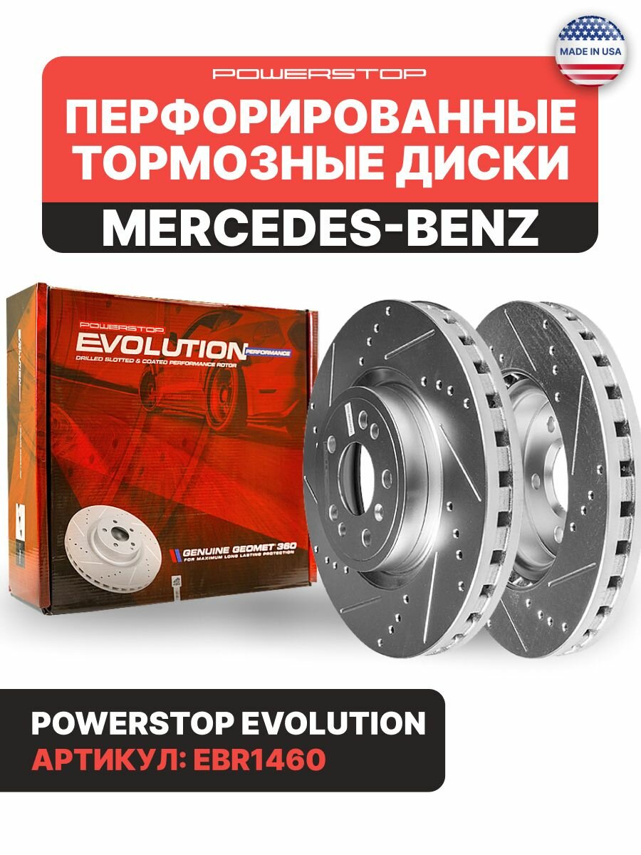 Диски тормозные передние 2шт. PowerStop Evolution с перфорацией и насечками на MERCEDES-BENZ