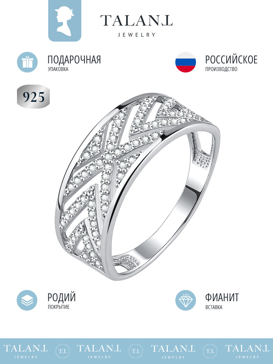 Кольцо широкое, серебро, 925 проба, родирование, фианит