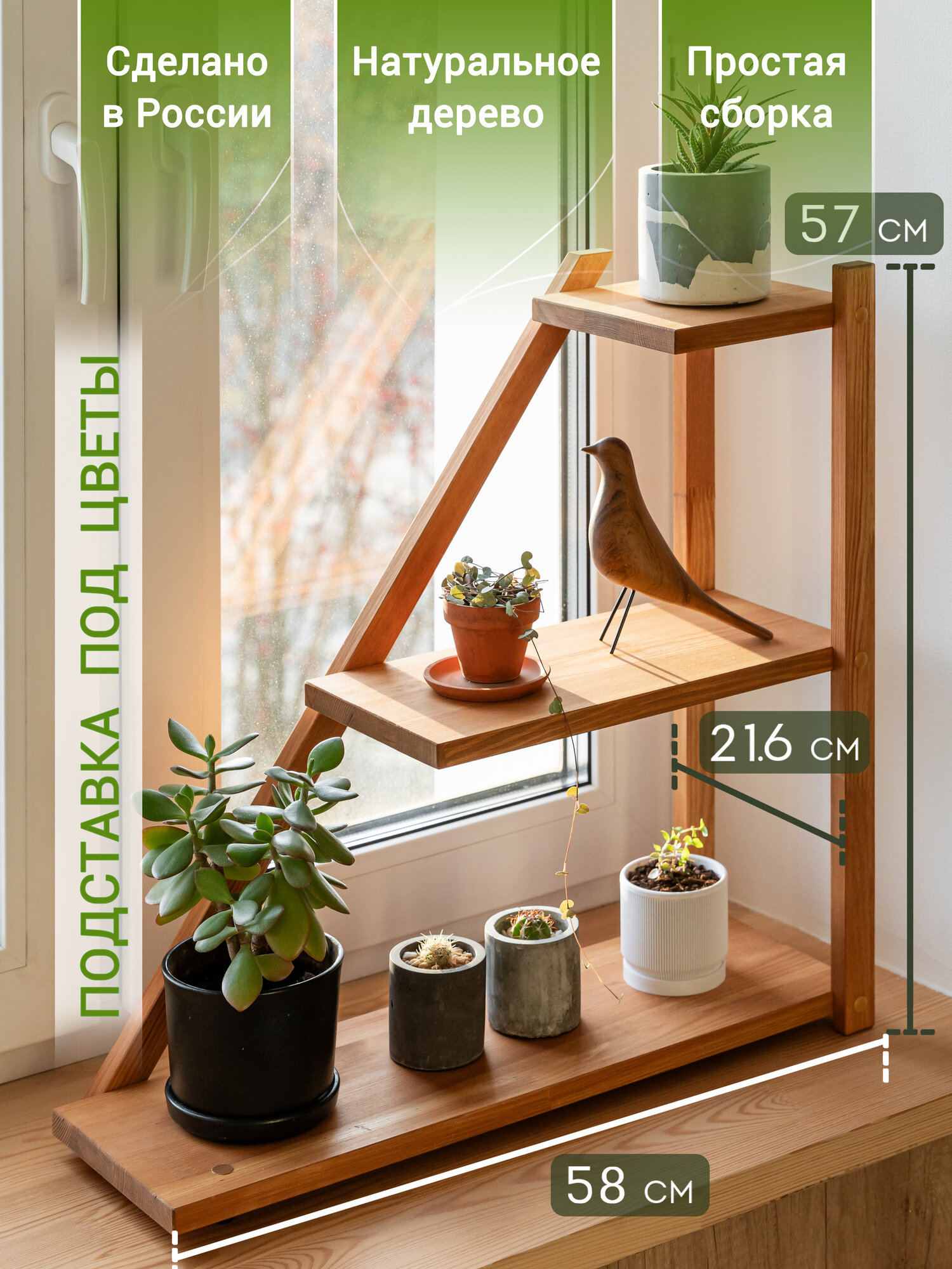 Подставка для цветов на подоконник 3 полки, деревянная, светло-коричневая