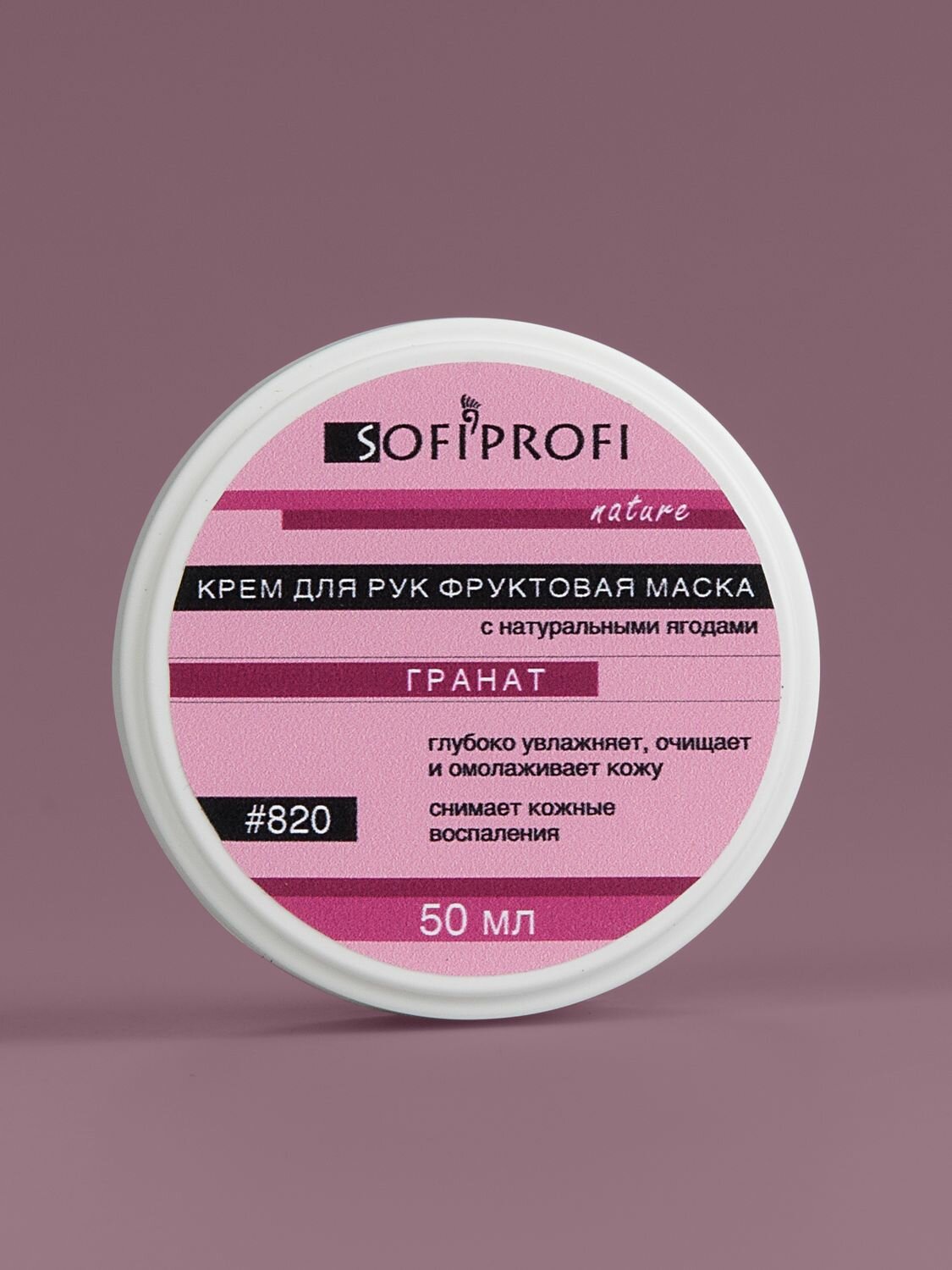 Фруктовая маска для тела и лица Гранат Sofiprofi Fruit Body and Face Mask Pomegranate, 50 мл