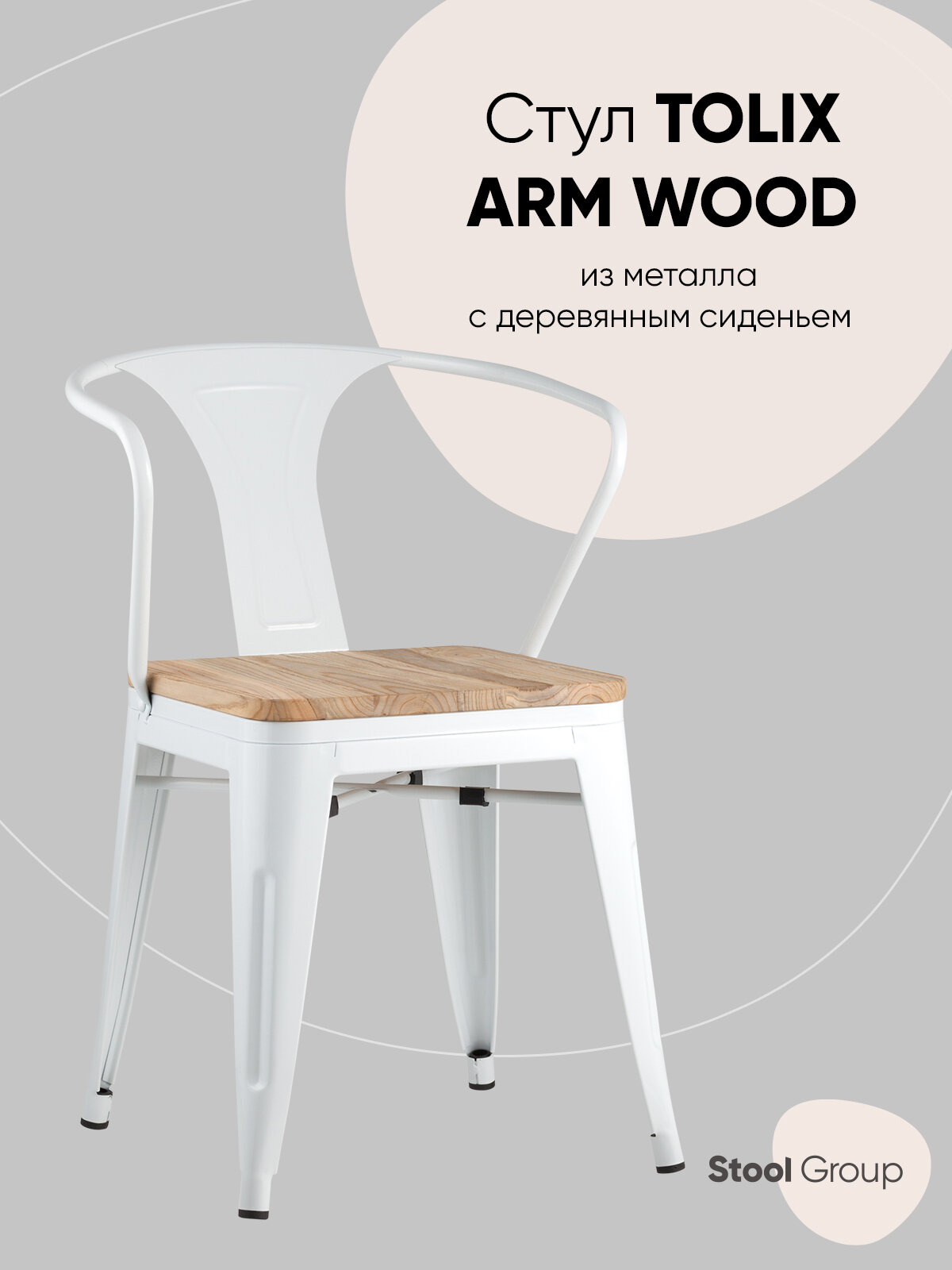 Стул обеденный TOLIX ARM WOOD, цвет белый глянцевый и светлое дерево