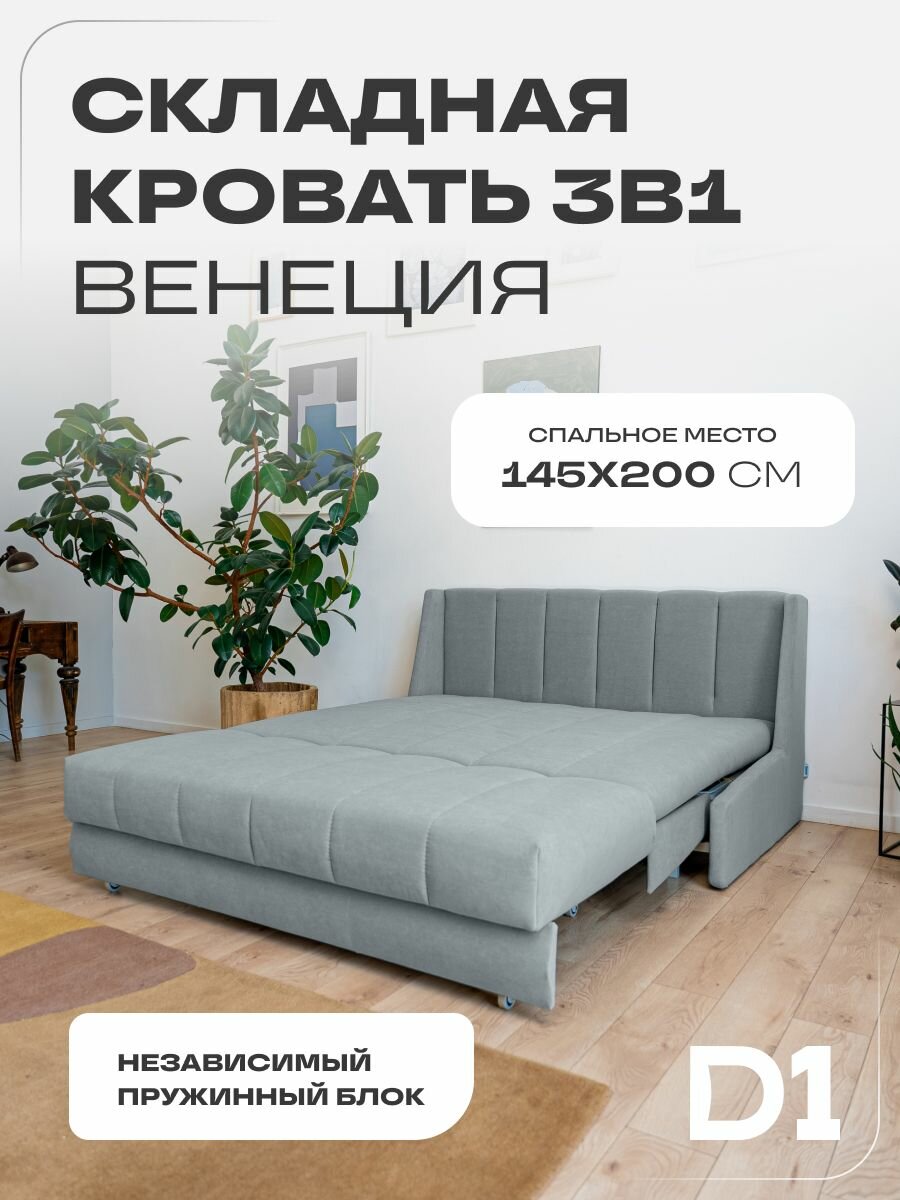 Складная кровать 3в1 Венеция 145x200. Независимый пружинный блок, диван-кровать аккордеон, металлокаркас. Велюр светло-серый