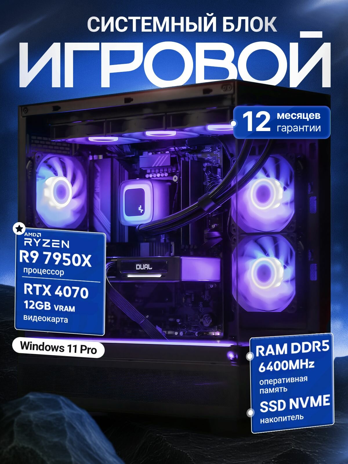 Мощный игровой ПК Ryzen 9 7950X, RTX 4070 12GB, SSD 512GB, 32GB DDR5, БП 850W, Phanteks 523 XT VIEW