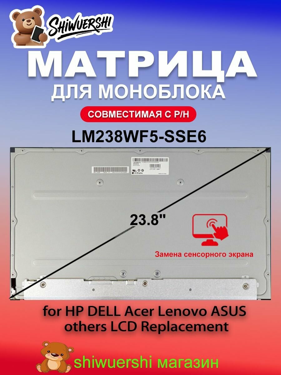 Monitor 23.8 дюймовый новый ЖК-экран LM238WF5 SSE6 разрешение 1920x1080 (Full HD) Touch для моноблоков Dell, Lenovo и HP