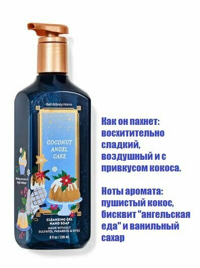 Bath and Body Works гелевое мыло для рук Coconut Angel Cake