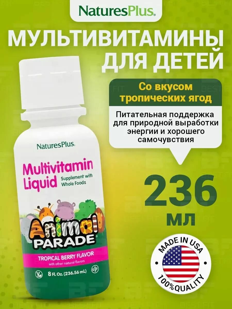 Мультивитамины жидкие Natures Plus Animal Parade Liquid, 236,56мл (Тропические ягоды)
