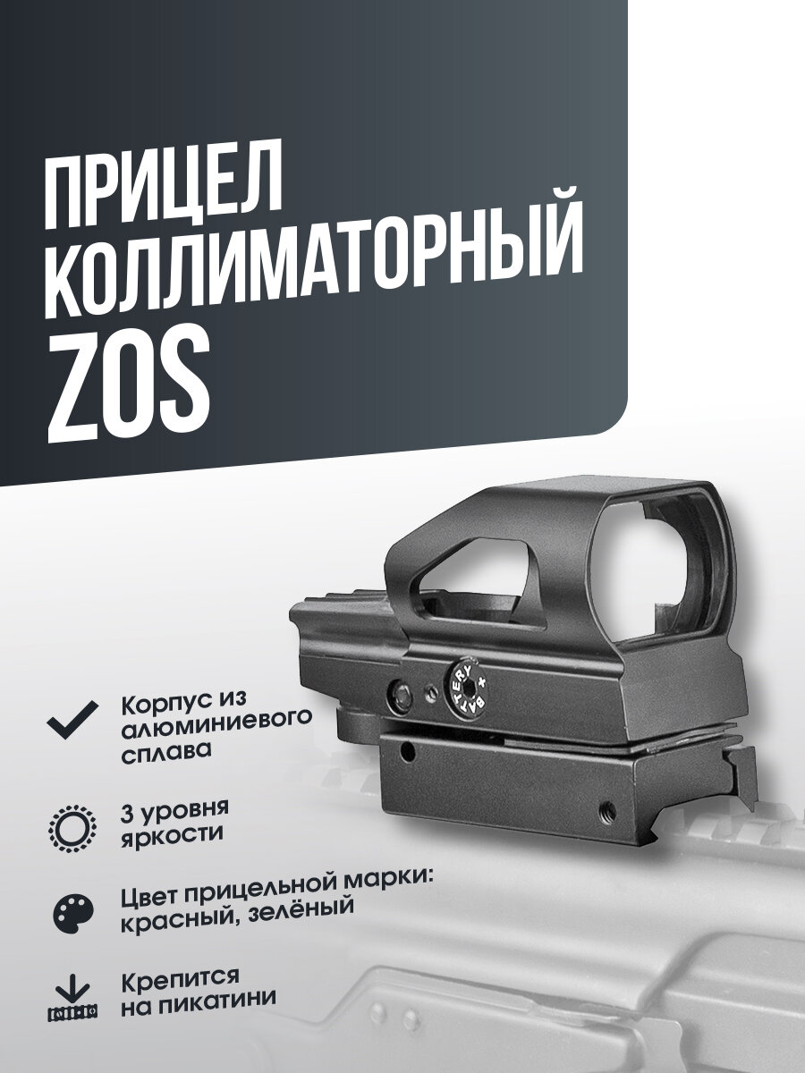 Коллиматорный прицел Linyi ZOS (LFO-HD104)