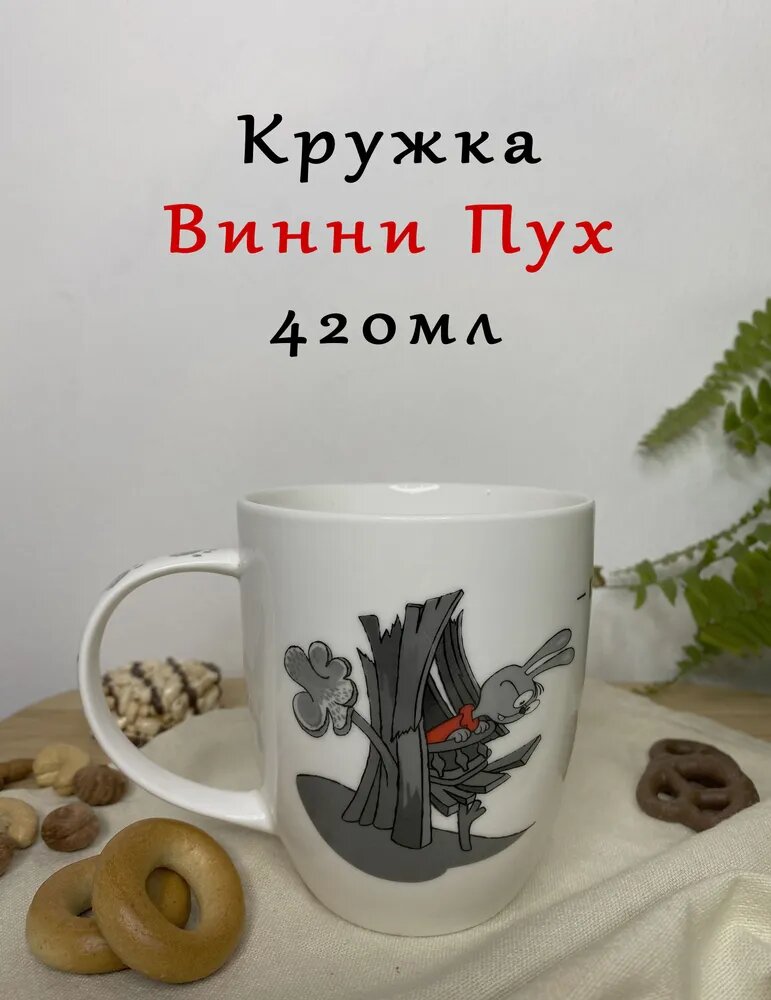 Кружка для чая и кофе Quinsberry Винни Пух 420 мл, "А разве что-нибудь еще есть?", фарфоровая чашка белая в подарочной упаковке