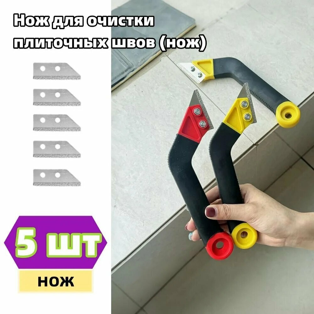 Нож для очистки плиточных швов, нож,5 шт Сменное лезвие без держателя инструмента