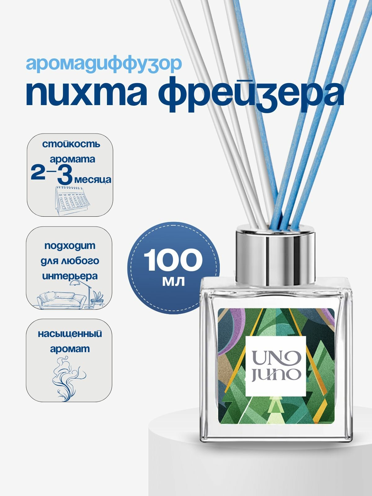 Диффузор для дома Пихта Фрейзера 100 мл