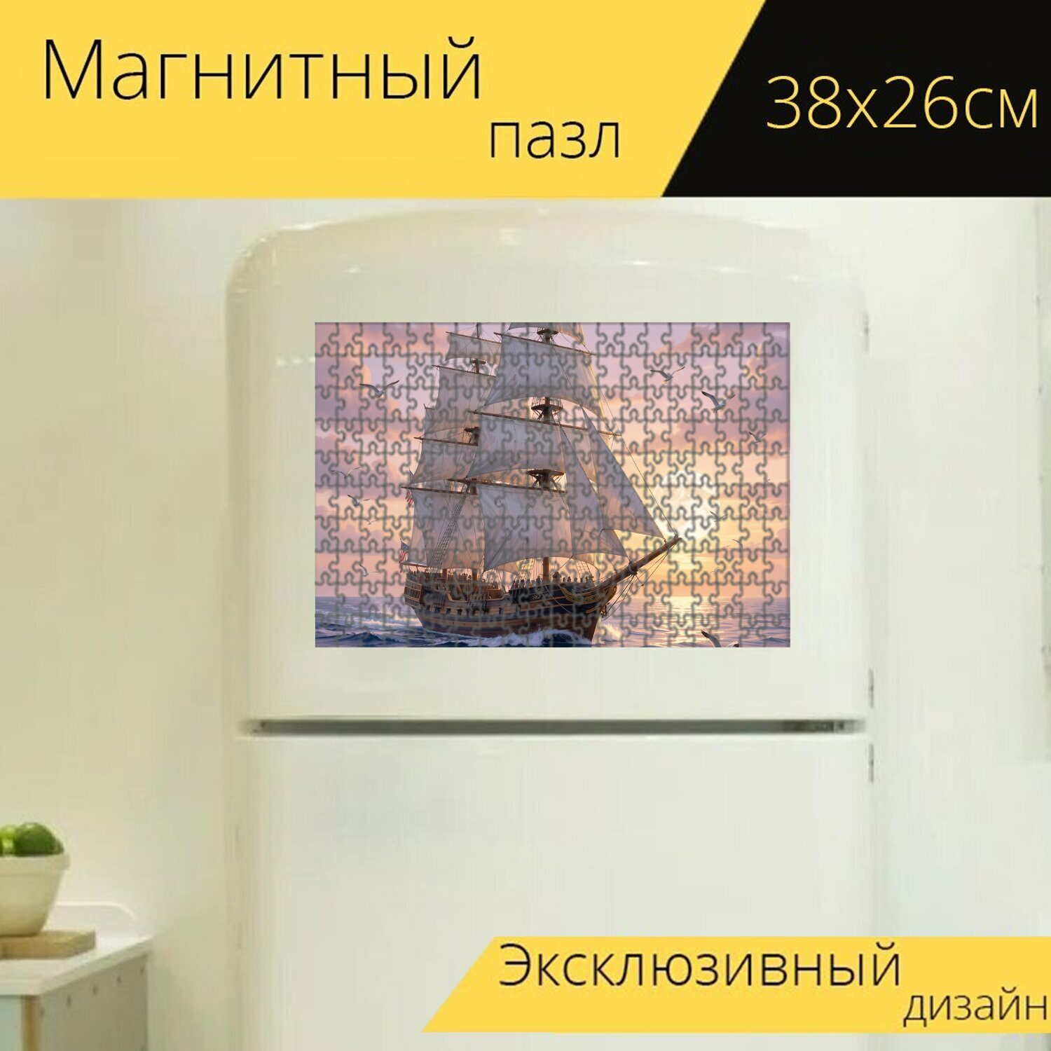 Магнитный пазл "Парусник на морском закате. Величественный трехмачтовый корабль под полными парусами плывет по спокойному морю на фоне теплого закатного." для интерьера, 38х26 см.