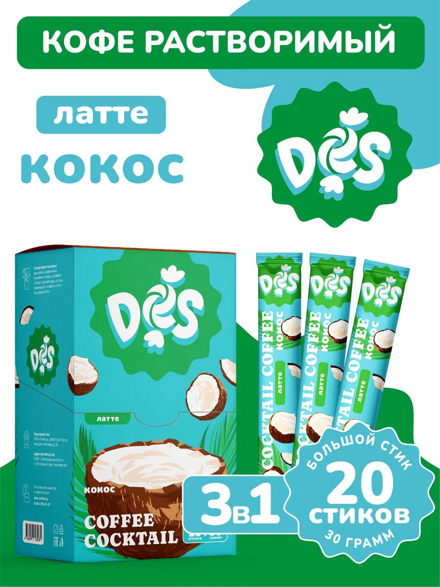 Кофейный напиток в стиках 3 в 1 Латте Кокосовый