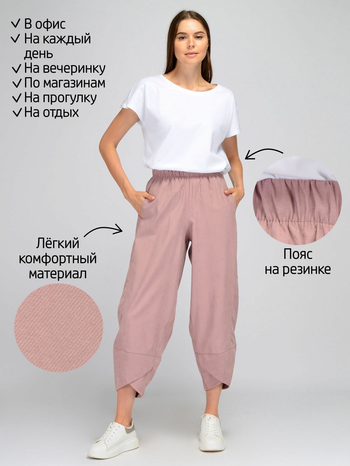 Брюки бананы Базовая коллекция