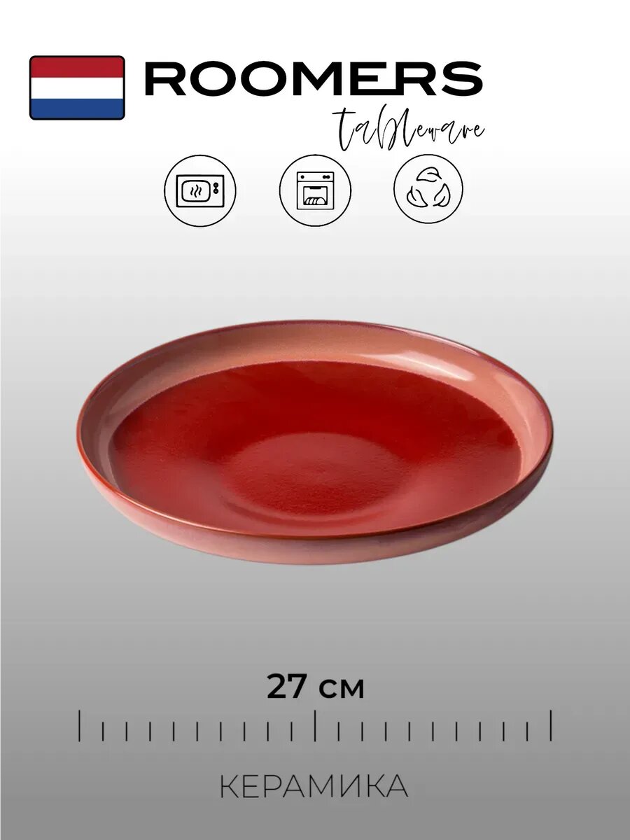 Тарелка круглая, 27 см, каменная керамика , Нидерланды