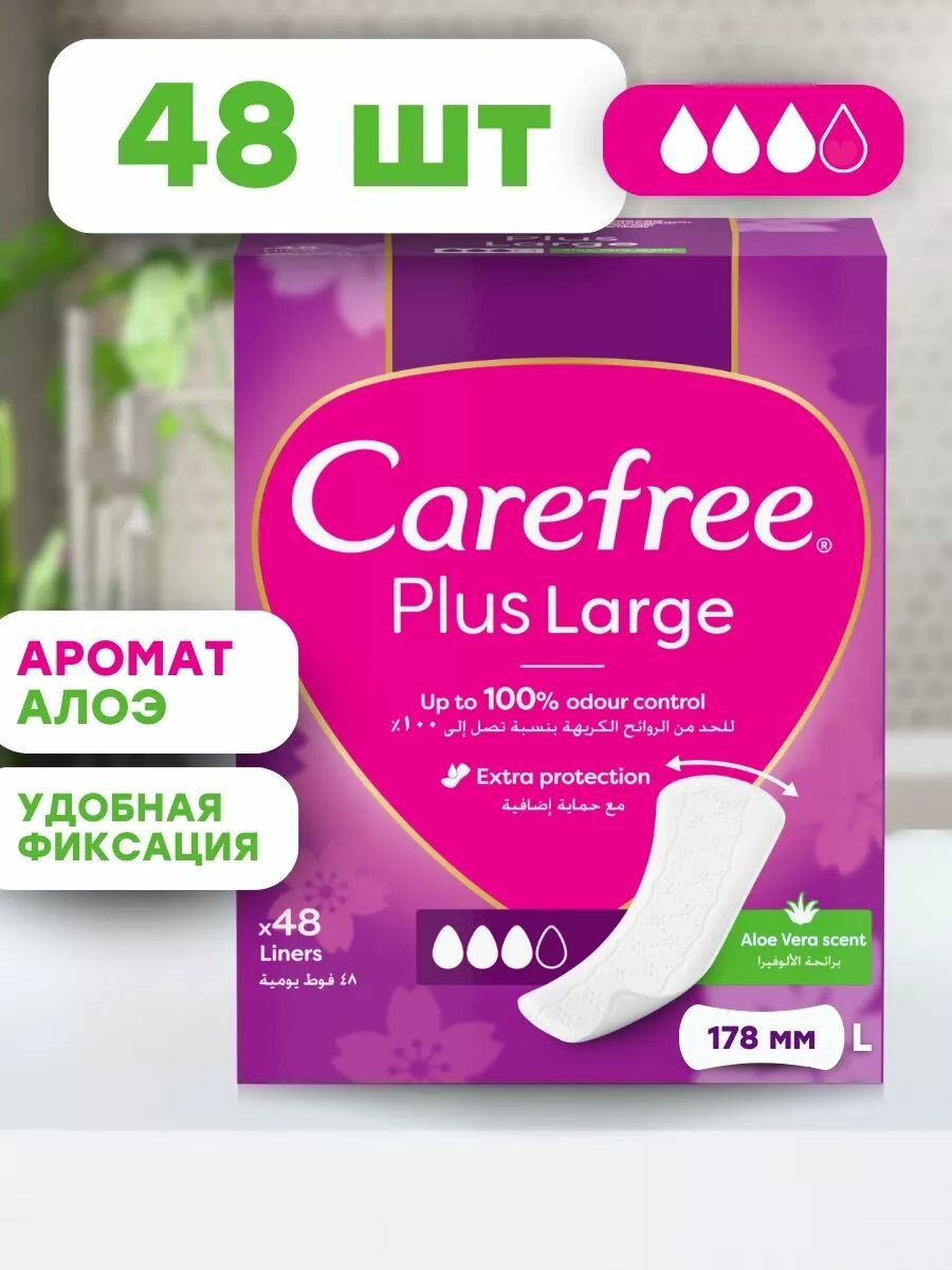 Ежедневные прокладки Carefree PLUS LARGE ALOE VERA SCENT, с ароматом свежести, экстра защита, увеличенный размер, 48 шт.
