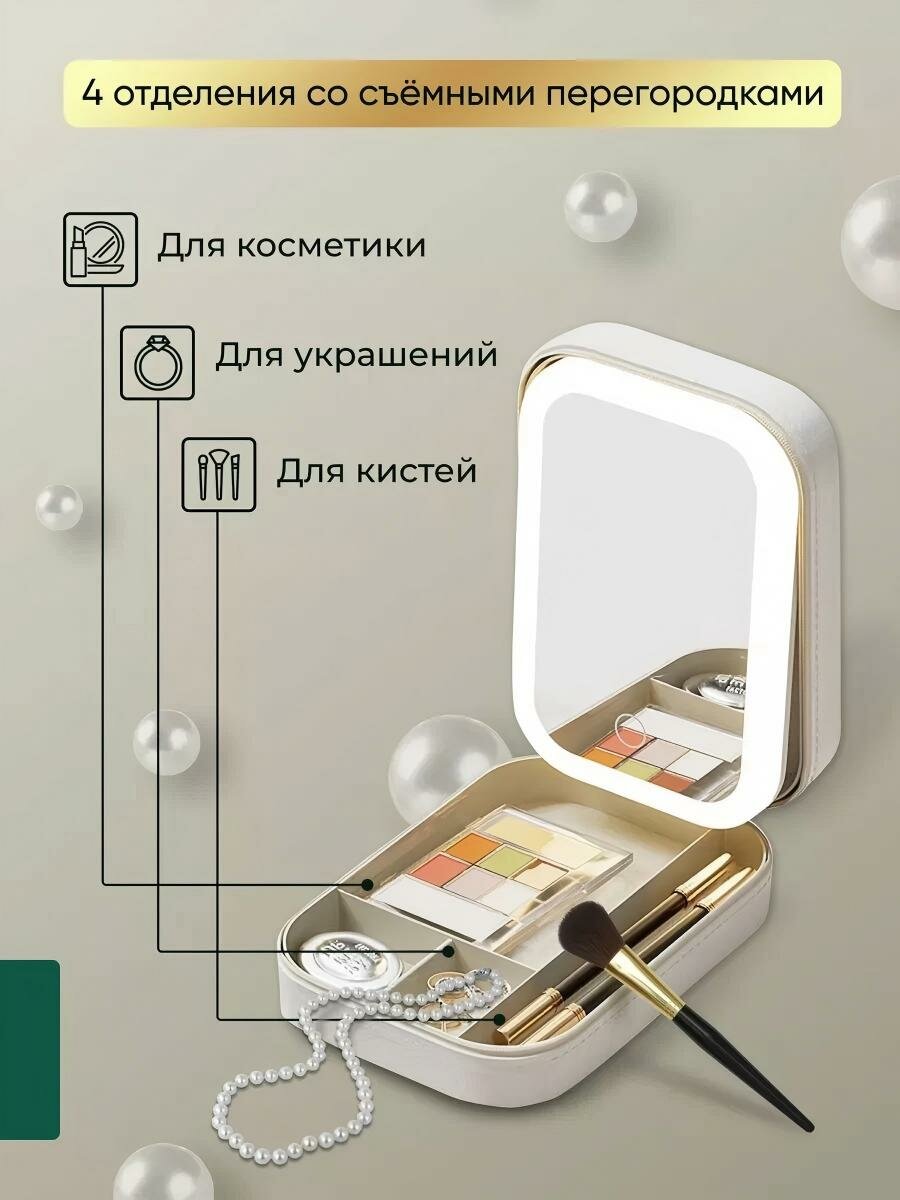 Зеркало косметическое, Косметичка дорожная с зеркалом и LED подсветкой, цвет белый