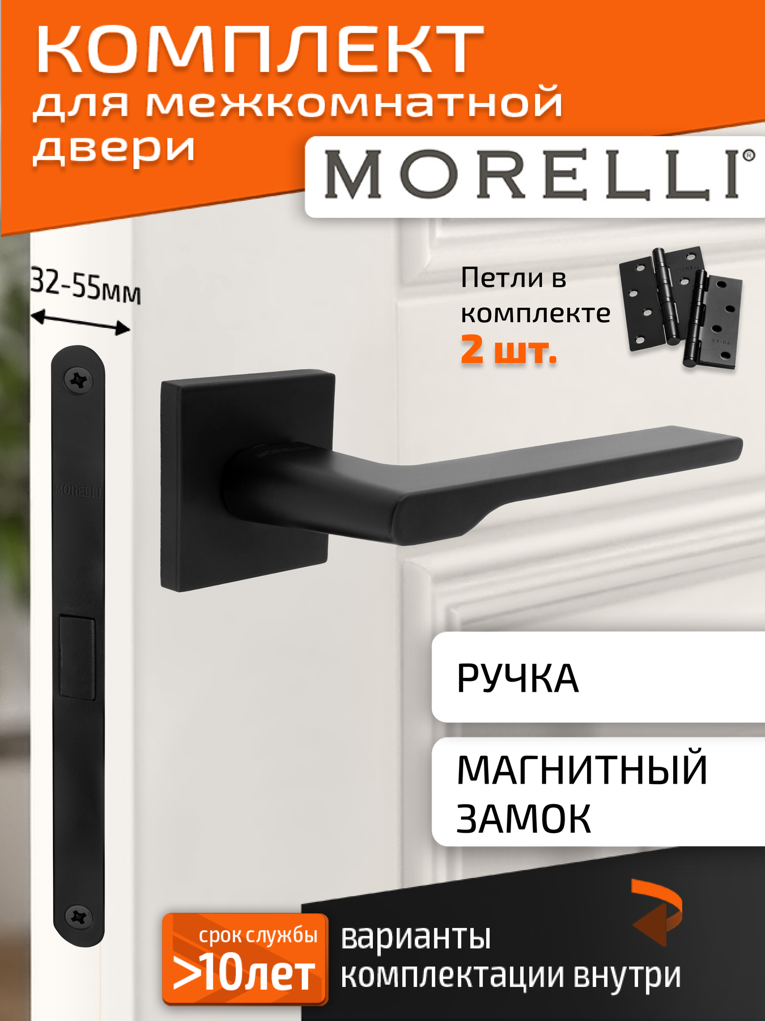 Комплект для межкомнатной двери Morelli / Дверная ручка MH 53 S6 BL + магнитный замок + врезные петли / черный матовый