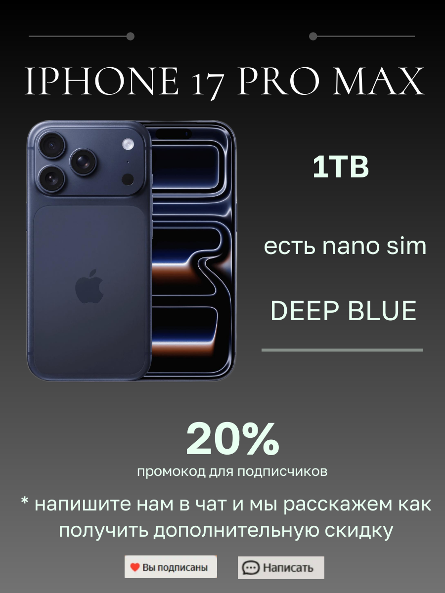 Apple iPhone 17 Pro Max 1TB Dual nano SIM, Deep Blue (синий) (без Rustore)