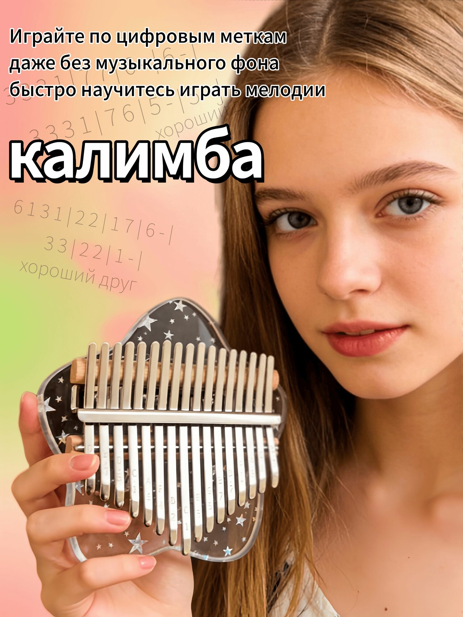 Акриловая калимба на 17 нот Звезда, идеально подходит для начинающих. Быстрое освоение музыки для рождественского выступления