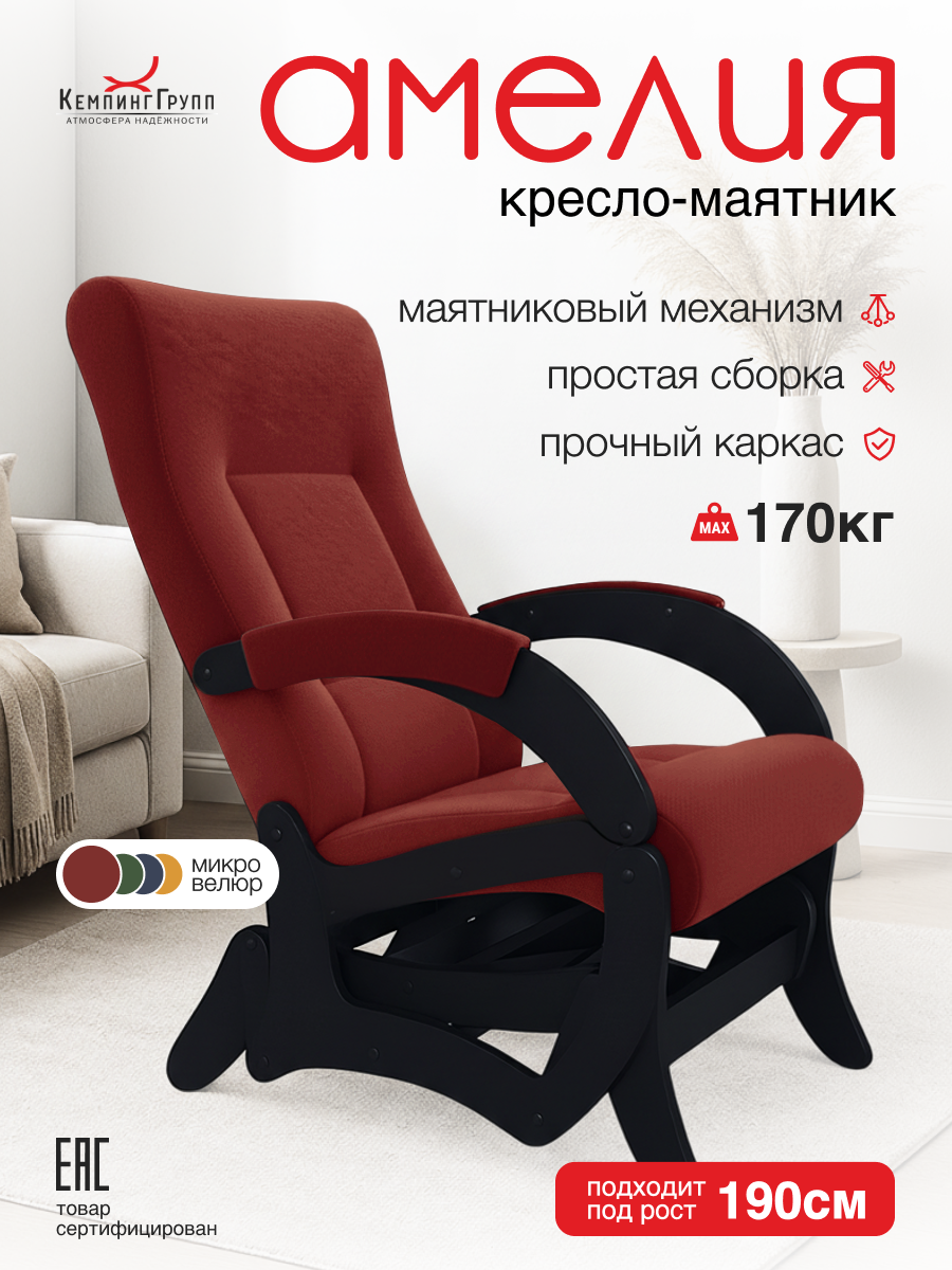 Кресло-качалка маятник мягкое для отдыха дома в гостиную (Амелия, Темно-оранжевый)