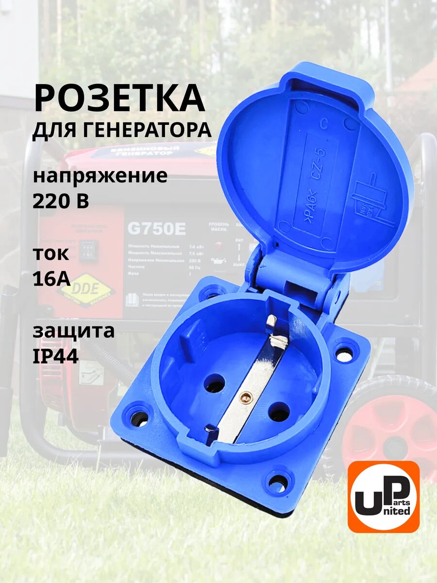 Розетка для генератора 220В 16А IP44