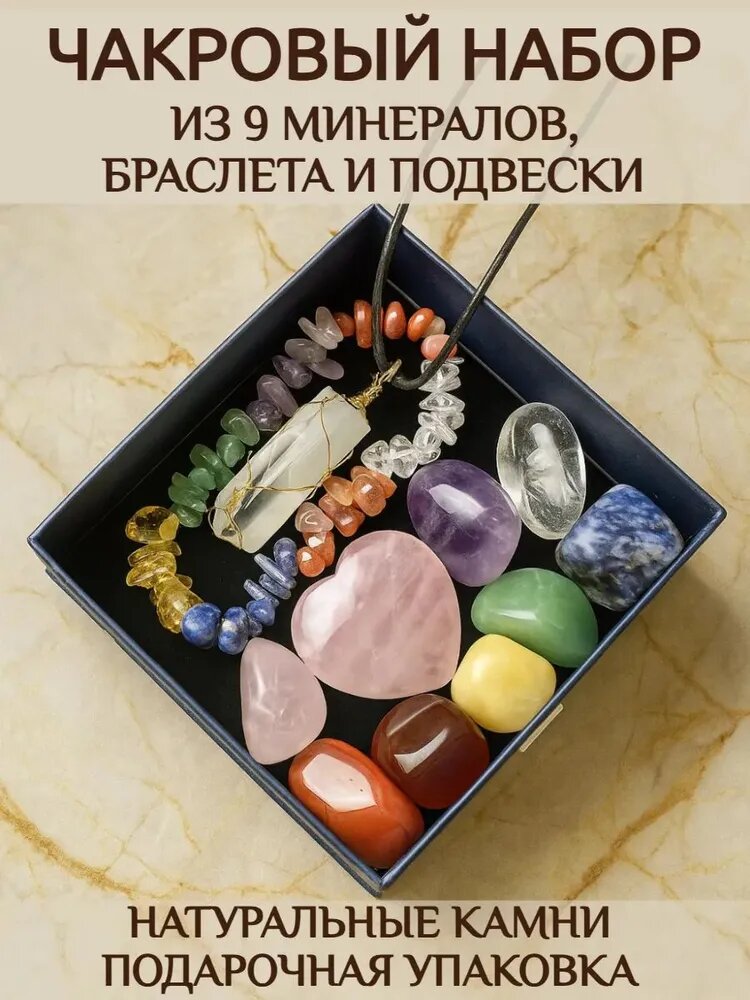 Талисман Оберег/Чакровый набор натуральных камней и минералов, оберег