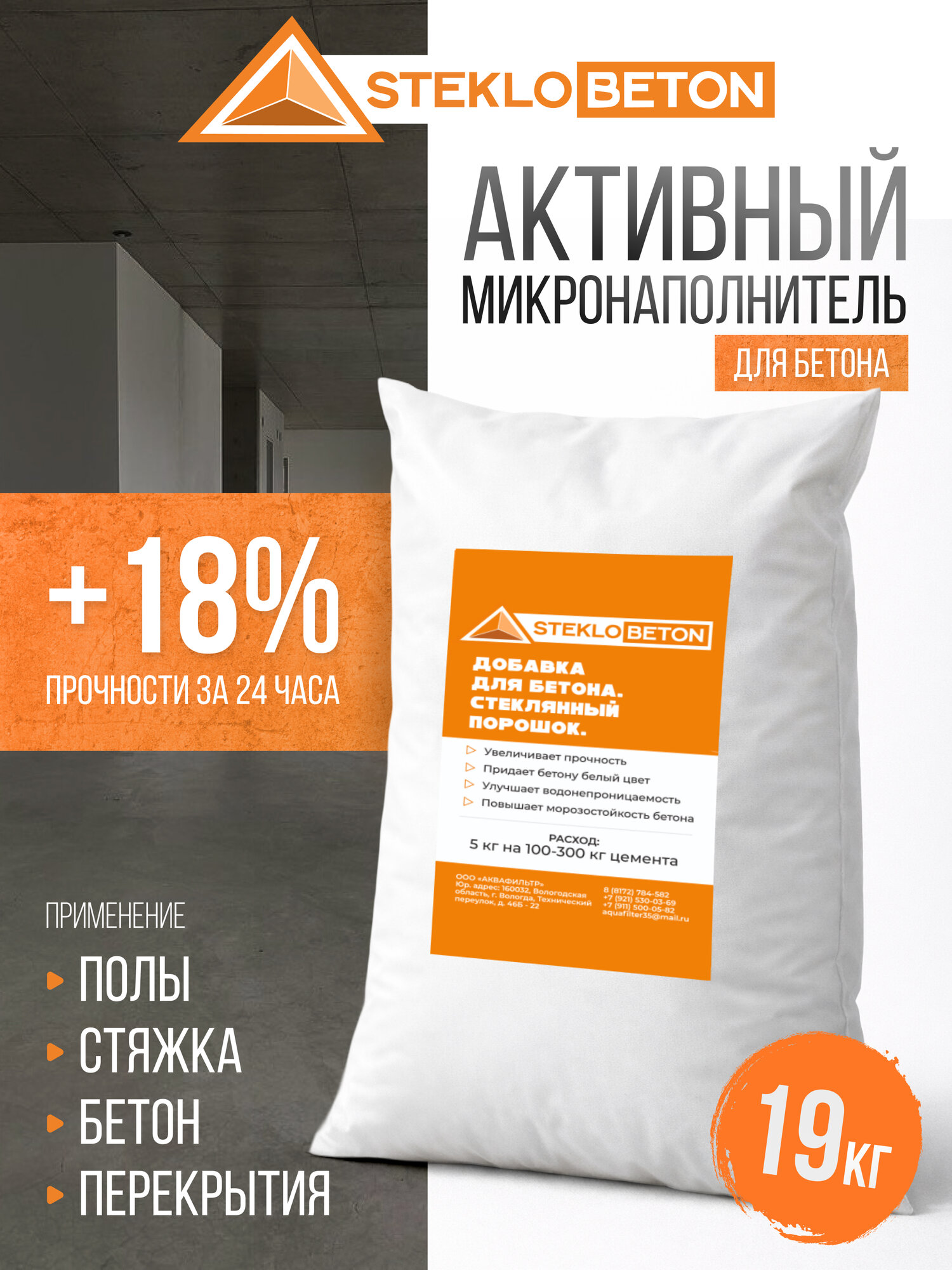 Упрочняющая добавка Steklobeton, для бетонных полов, быстротвердеющая, 19 кг