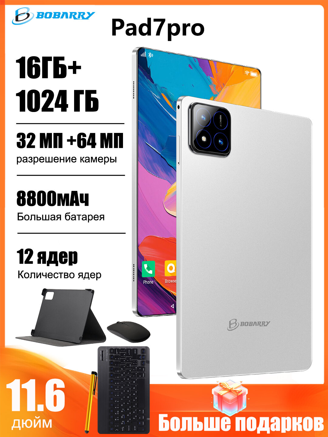 Планшет Pad7 Pro 16/1024 ГБ, 12 ядер Snapdragon 8s Gen3, 2.5K 90 Гц, Android 14, камера 32+64 МП, подарки