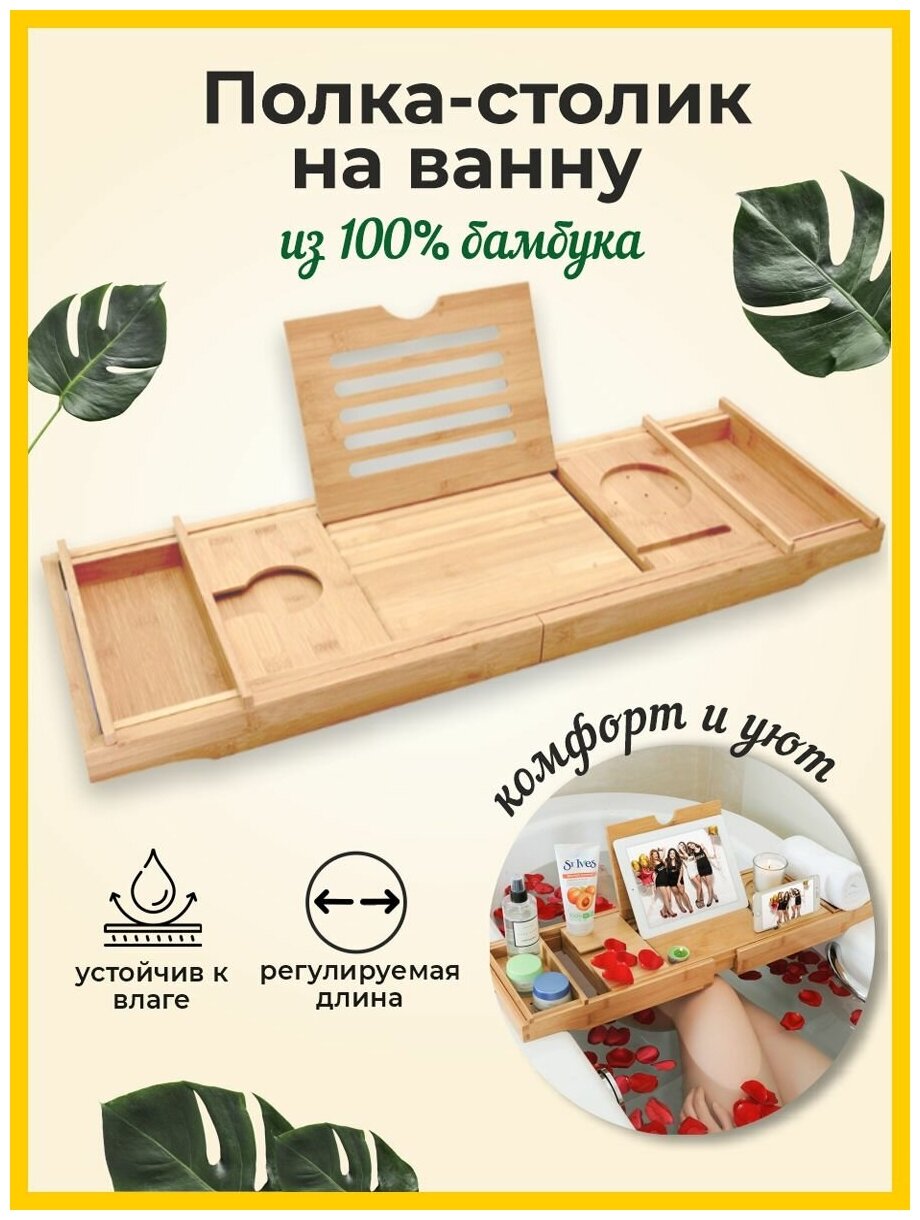 Столик-полка подставка для ванной из 100% бамбука для ванной и дома