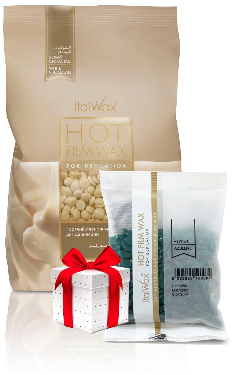 ITALWAX Воск горячий (пленочный) в гранулах белый шоколад 1 кг + воск "азулен" 100 гр