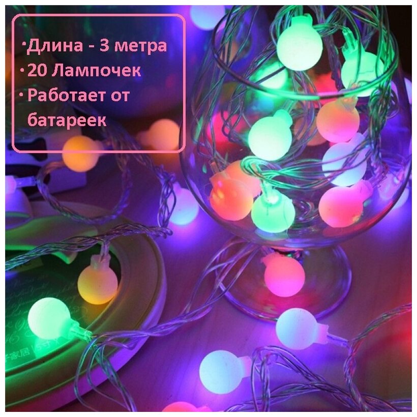 Электрогирлянда интерьерная Лампочки , 3 м, питание 3 АА