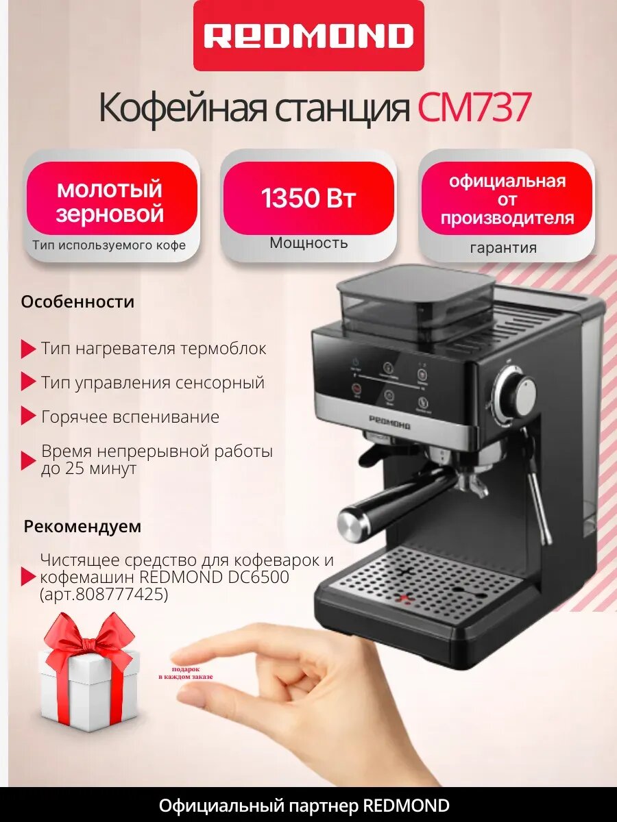 Кофейная станция redmond CM737