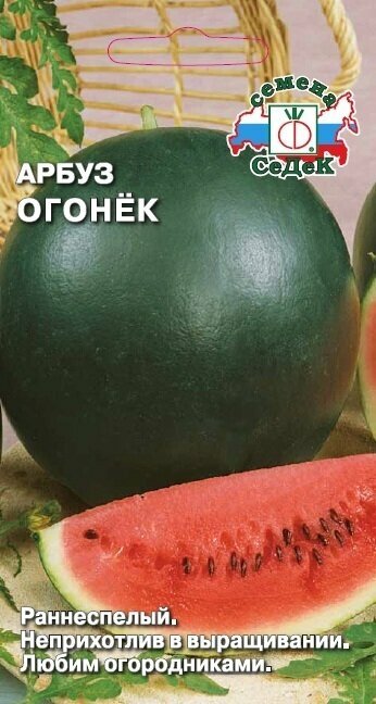 Семена арбуза СеДек "Огонек", раннеспелые, однолетние, 1 г