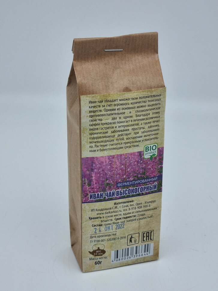 Иван чай ферментированный 60гр