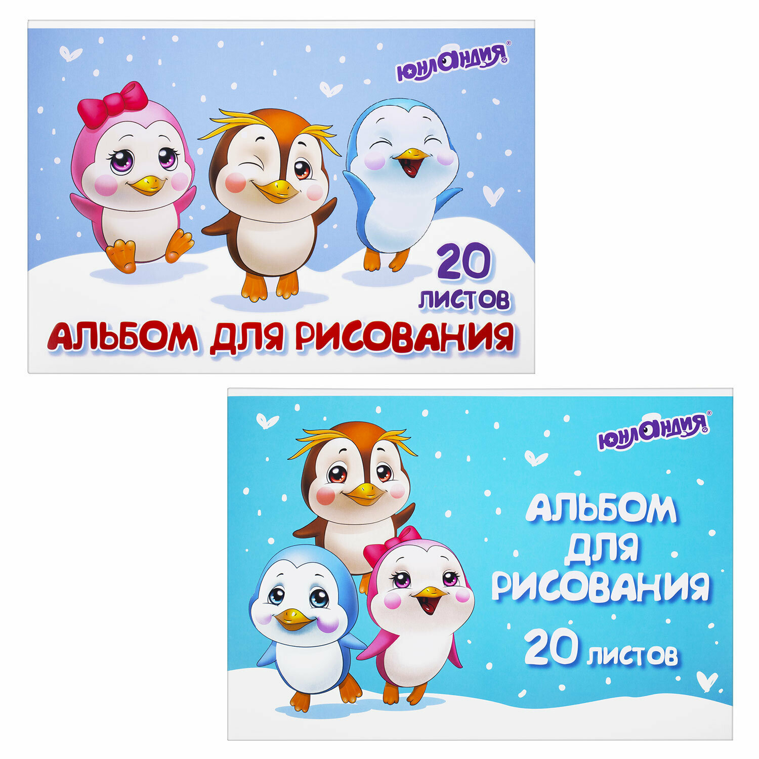 Альбом для рисования А4 20 л, скоба, обложка картон, юнландия, 203х288 мм, "Пингвинчики" (2 вида), 106693