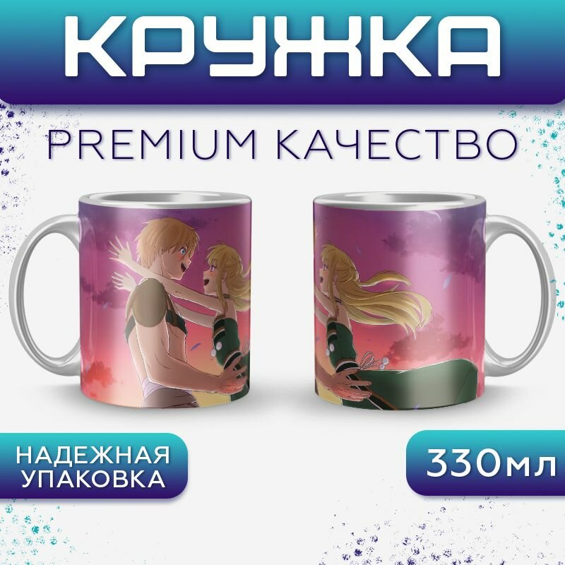 Кружка с аниме принтом Для тебя, бессмертный арт. CUP3193