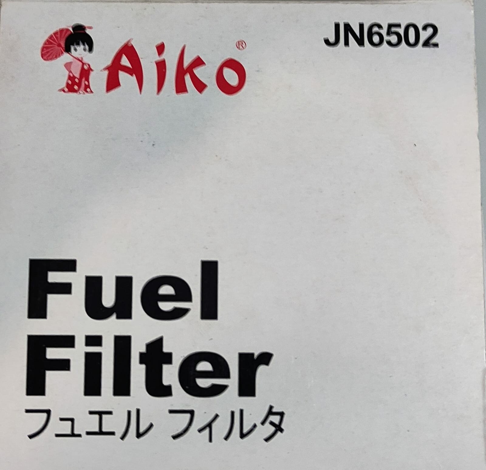 Топливный фильтр AIKO JN6502