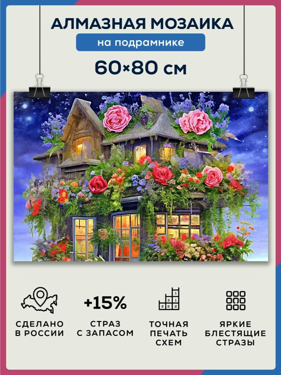 Алмазная мозаика 60x80 Домик в цветах на подрамнике