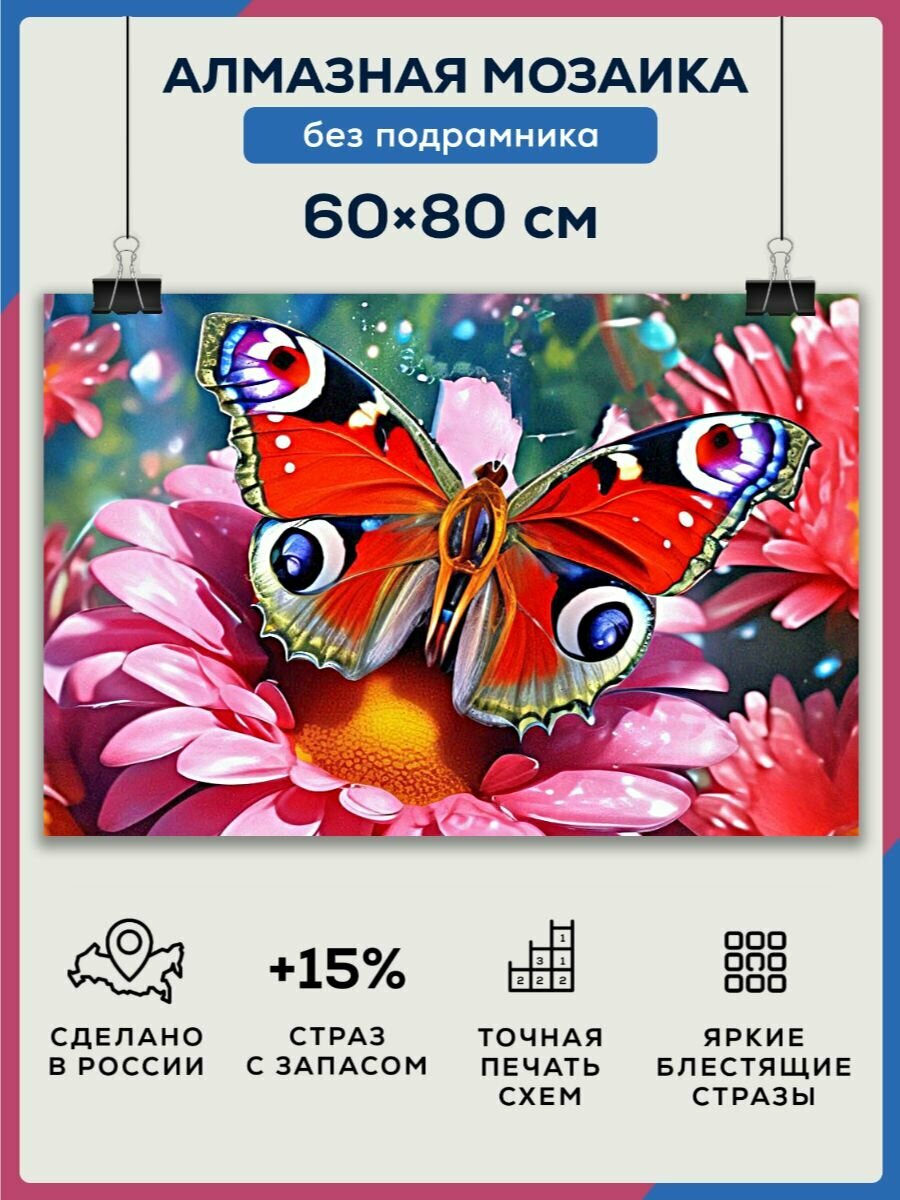 Алмазная мозаика 60x80 Бабочка на цветке без подрамника