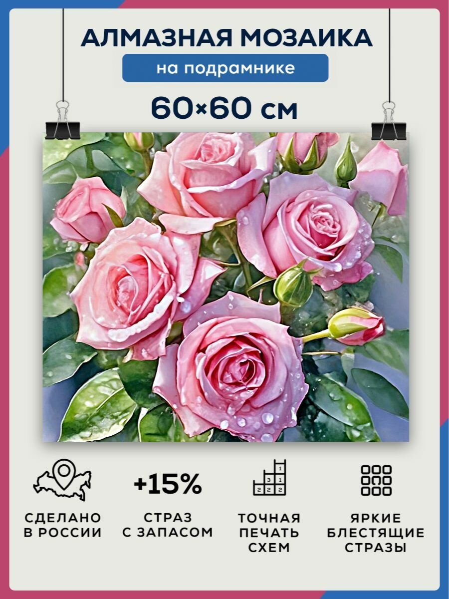 Алмазная мозаика 60x60 Розы букет на подрамнике