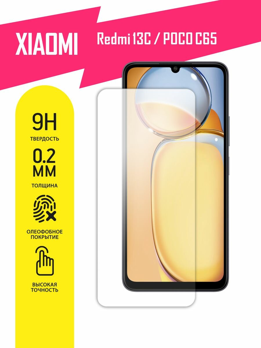 Защитное стекло для Xiaomi Redmi 13C, POCO C65, Сяоми Редми 13С, поко С65, Ксиоми на экран, гибридное (гибкое стекло), AKSPro