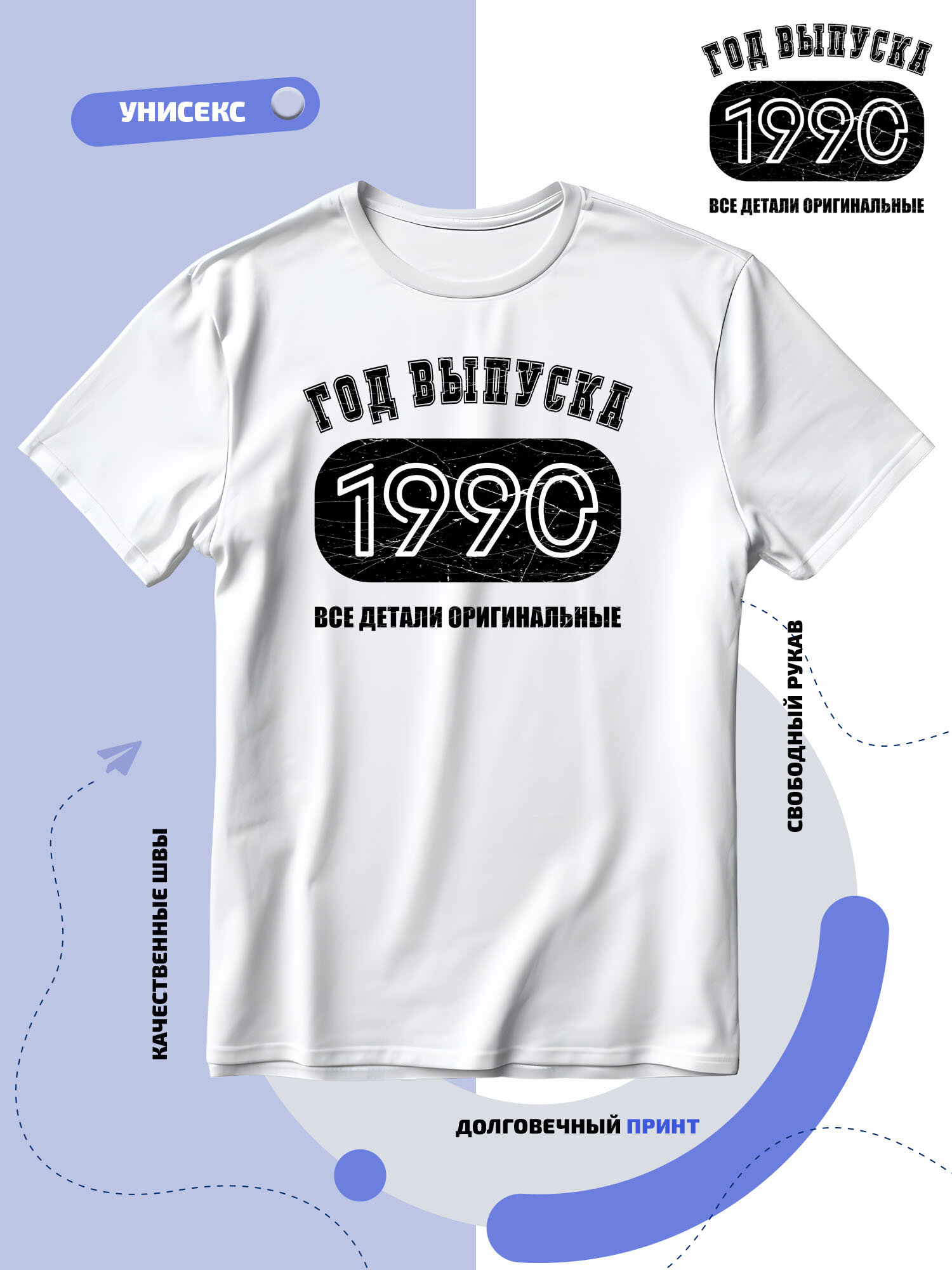 Футболка год рождения 1990